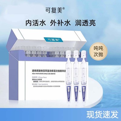 可复美吨吨次抛透明质酸钠藻萃盈润保湿次抛精华液补水保湿30支盒