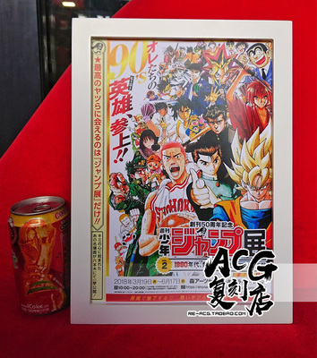 JUMP50周年会场商品井上雄彦灌篮高手龙珠复刻装裱挂画框纪念礼物