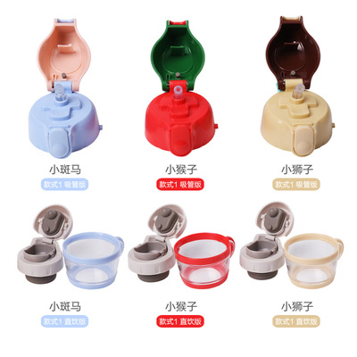 face儿童保温杯吸管杯盖/杯套/抱婴袋/吸管/小茶盖/吸嘴/原装配件