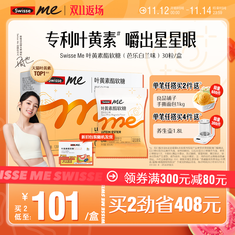 Swisse Me蓝莓叶黄素酯软糖口袋大睛灵儿童成人专利技术护眼官方_虎窝淘