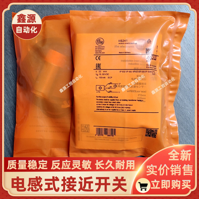 接近开关IFM易福门传感器IIS241 228 234 238 226 709 IIT212 218