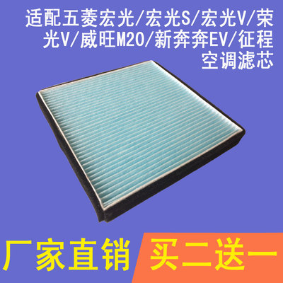 适配荣光v威旺新奔奔空调滤芯