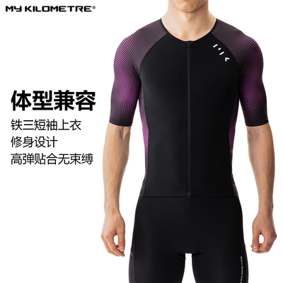 MY KILOMETRE铁人三项骑行短袖上衣男速干轻薄跑步游泳铁三服