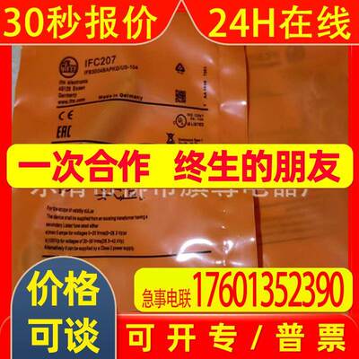 非实价议价议价议价销售易福门 传感器 接近开关 IFC204 IFC207电