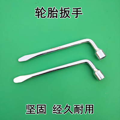 适用于中华骏捷FRV FSV H220 H230 H320 H330 H530换轮胎扳手工具