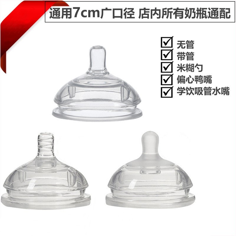 适配可么多么贝克婴幼儿奶瓶配件超宽广口径液态硅胶奶嘴鸭嘴水嘴
