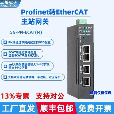 三格电子Profinet转EtherCAT