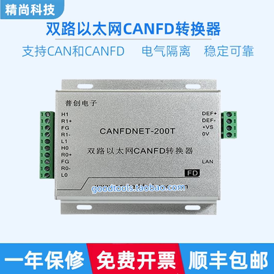 CANFD转以太网模块工业级CANFD卡