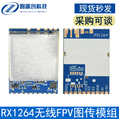 RX1264无线FPV图传模组DC5V 1.2G/1.3G FM影片接收模块音视频传输