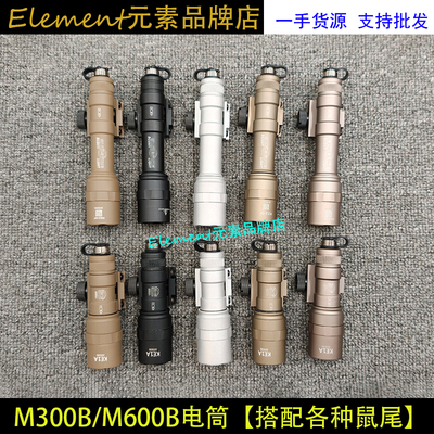 M300B/M600B户外战术手电筒电筒LED强光照明灯电筒20MM导轨