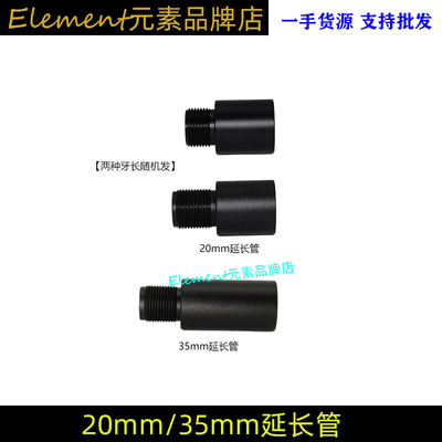 20mm/35mm延长管14逆牙外管