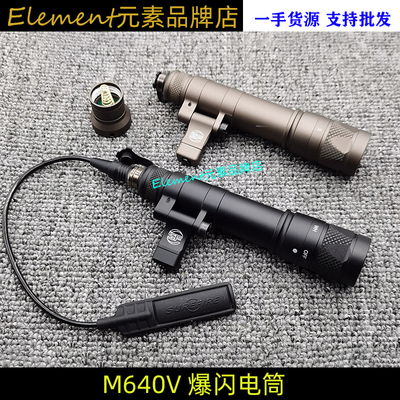 SOTAC-GEAR M640V强光爆闪手电20mm侧翻导轨户外照明灯