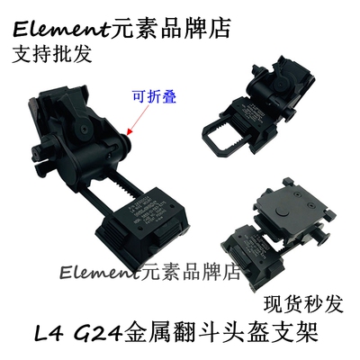 L4G24金属翻斗车 PVS15 PVS18 GPNVG18夜视仪战术头盔支架