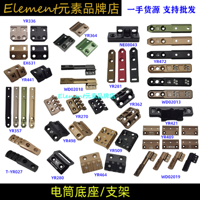 M300/600电筒系列适配