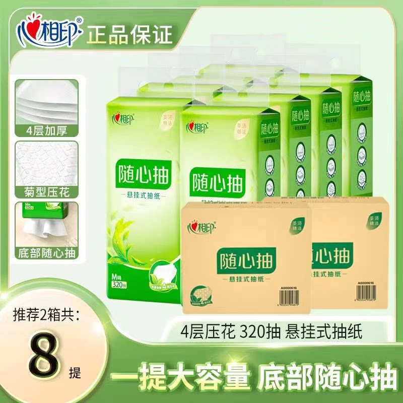 心相印悬挂抽纸巾底部抽卫生纸厨房擦手纸面巾纸整箱大包厕所家用