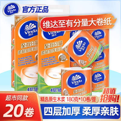 维达有芯卷纸4层1800张