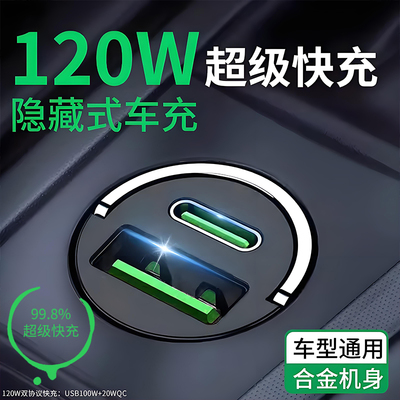车载充电器超级快充手机一拖二隐形点烟器转换插头120w车充隐藏式