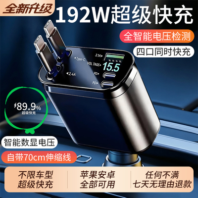 车载充电器伸缩线超级快充2026新款一拖二点烟器192w适用苹果华为