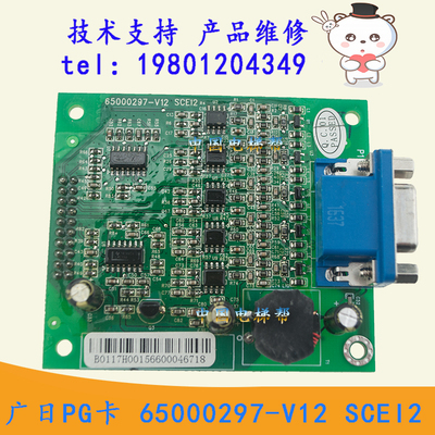 全系原装广日电梯PG卡同步 65000297-V12  SCEI2旋编卡码板