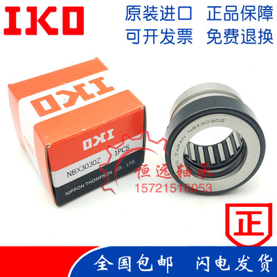 日本进口IKO推力球滚针轴承NAXI 3030 3532 4032 4535 5040 6040Z