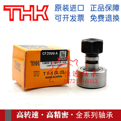 THK轴承CFH CFT 5 6 8 10 12 16 18 20 24 30 -1 M UU/UUA UUR-AB
