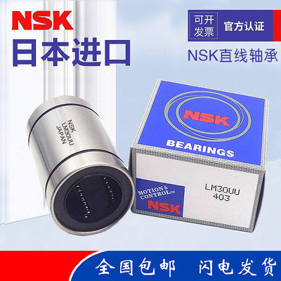 进口NSK直线轴承LM 3 4 5 6 8 10 12 13 16 20 25 30 35 40 50 UU