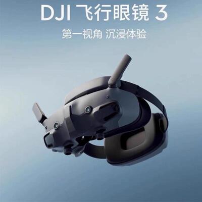 DJI goooles3/goggles2分体版/goggles一体版/ 原厂全新未激活@