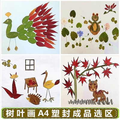 树叶粘贴画儿童创意标本画材料包