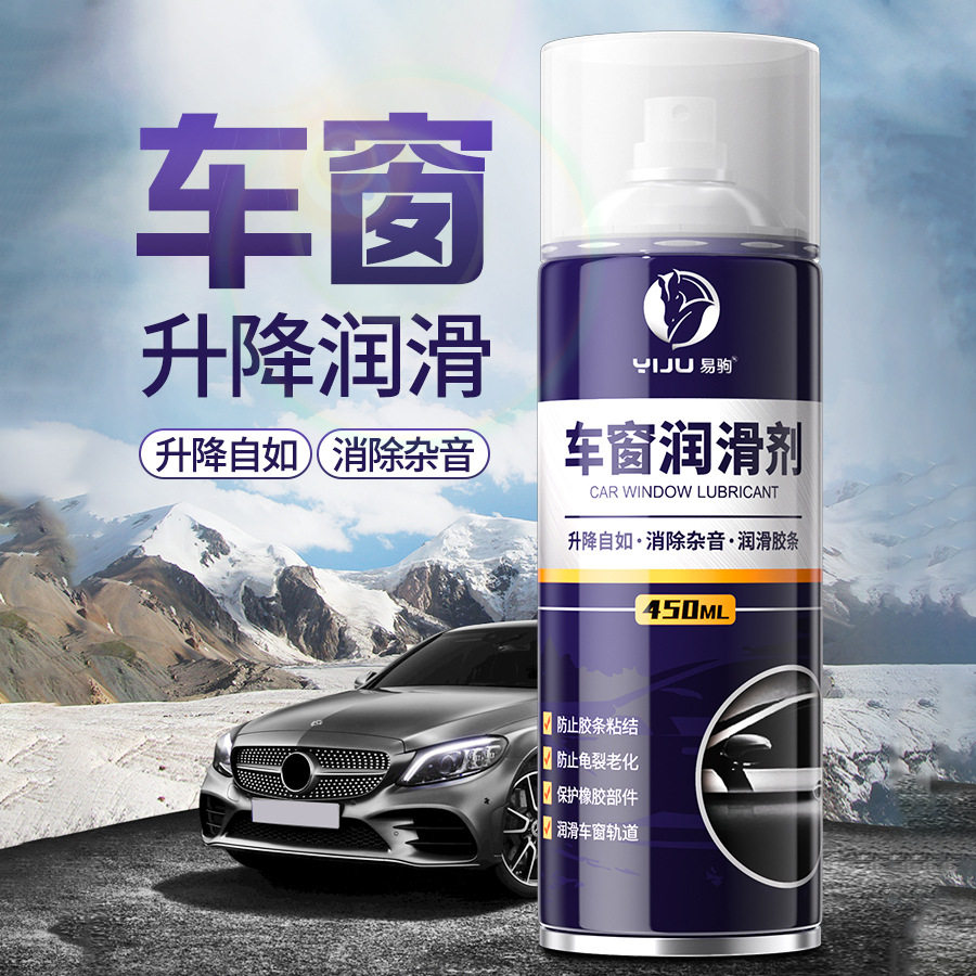 汽车车窗润滑剂电动车门升降玻璃异响消除润滑油天窗轨道清洗剂