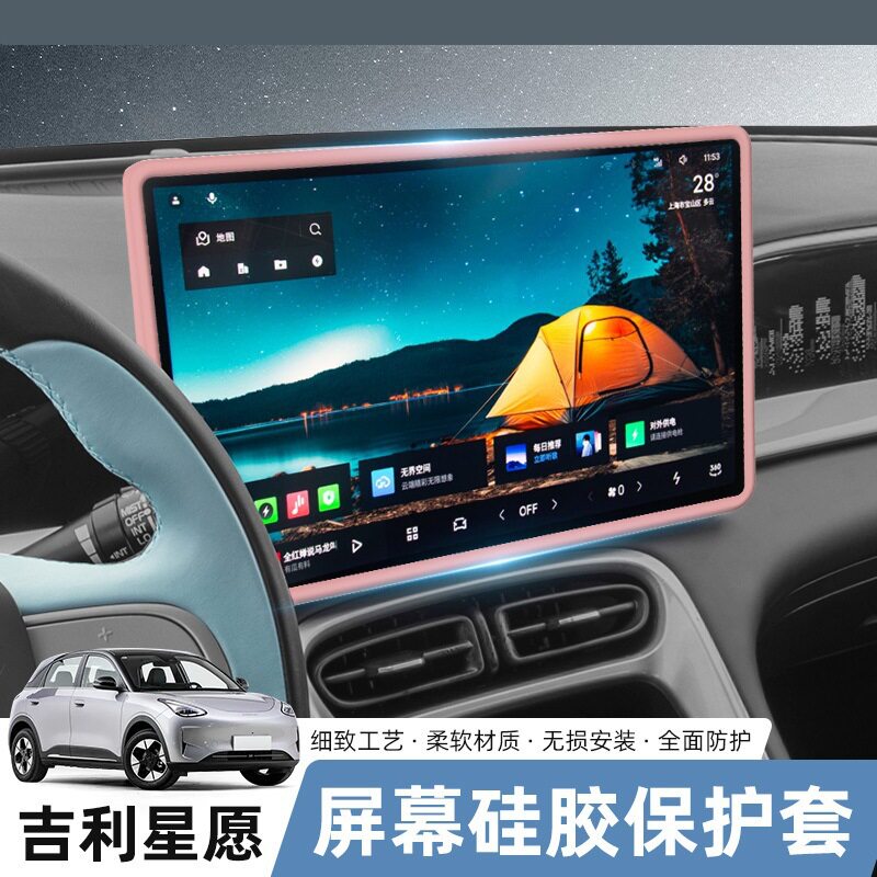 适用吉利星愿屏幕保护硅胶套中控台导航汽车用品屏幕防碰撞硅胶套