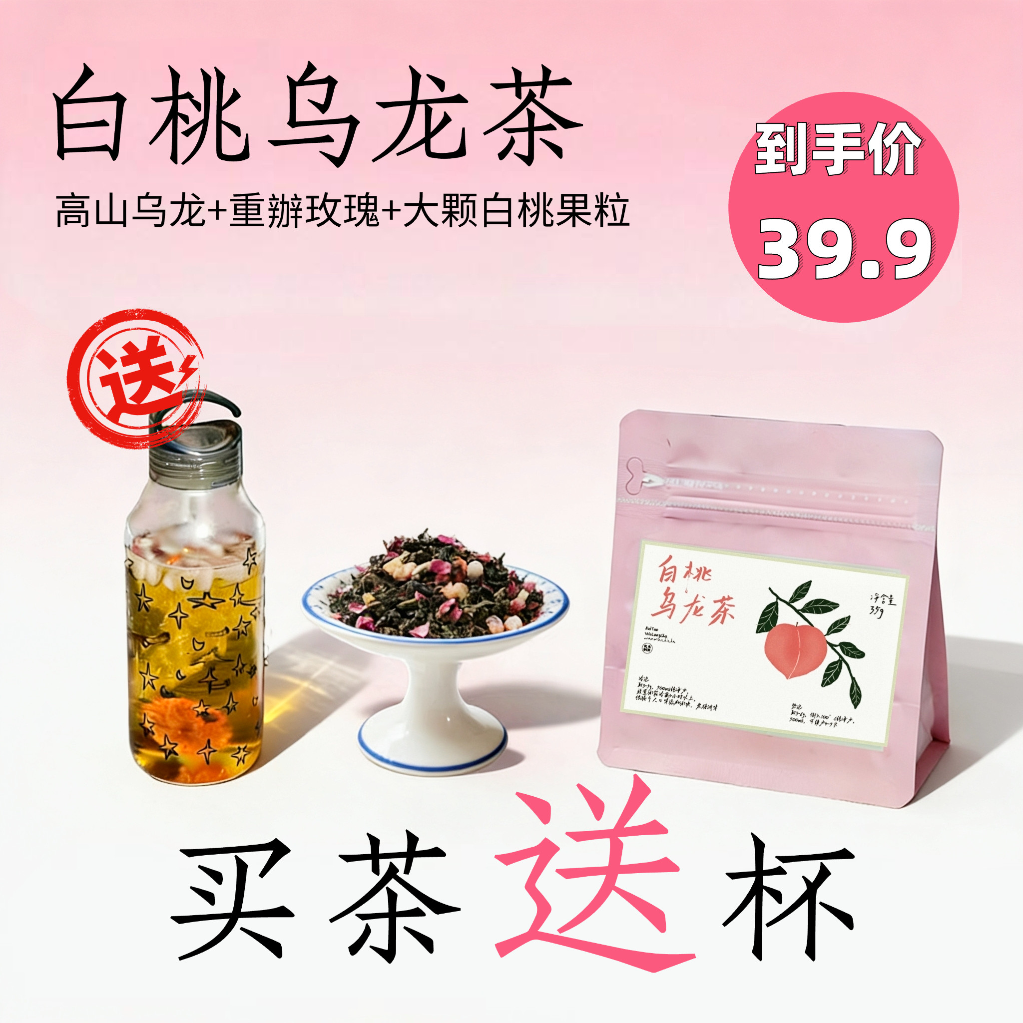 白桃乌龙茶袋装高山乌龙重瓣玫瑰大颗果粒果味茶买茶送杯