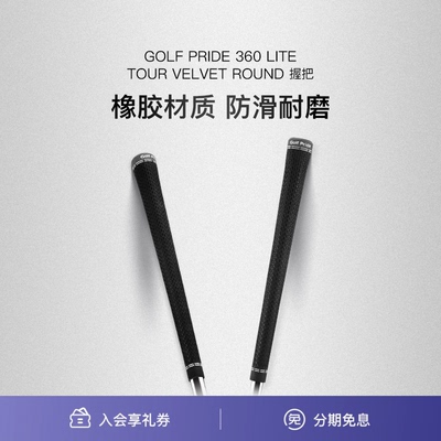 GOLF高尔夫球杆握把TOURVELVET