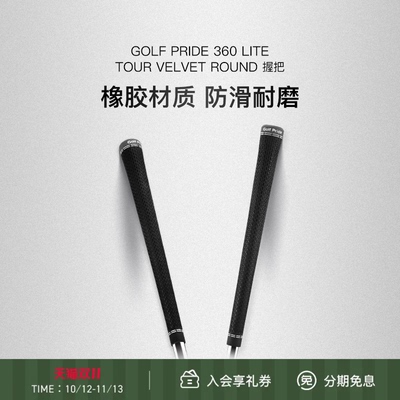 GOLF高尔夫球杆握把TOURVELVET