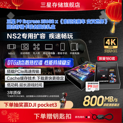 三星switch2专用tf固态内存卡