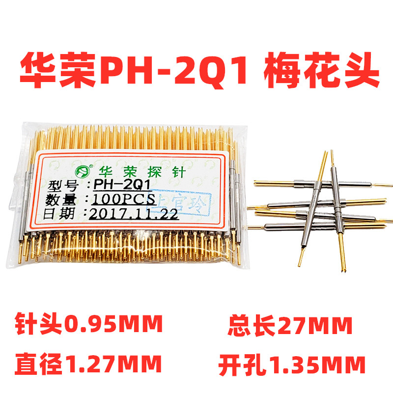 热卖华荣探针 PH-2Q1 B A H J G D E 2A1 Q2测试针1.27MM长27_虎窝淘