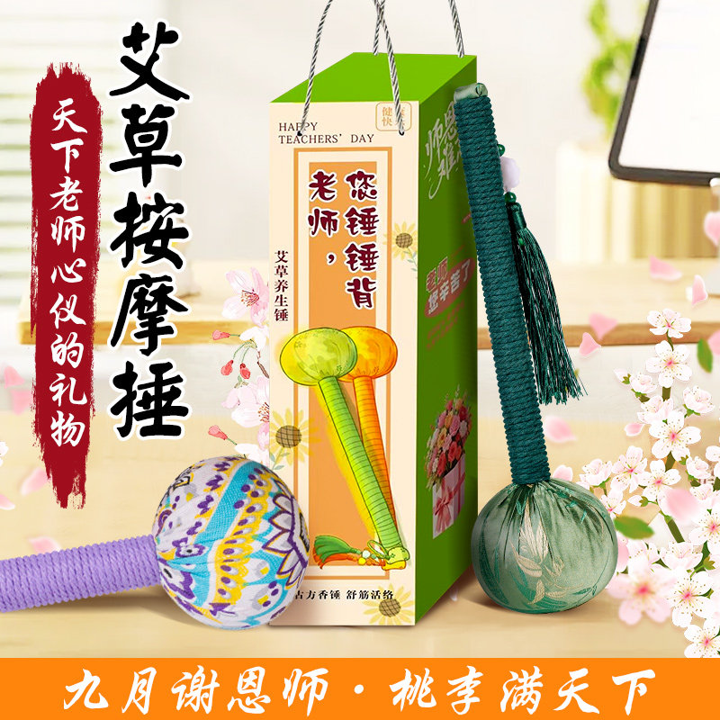 教师节艾草锤子养生按摩送礼礼盒疏通经络中医保健放松神器中秋节