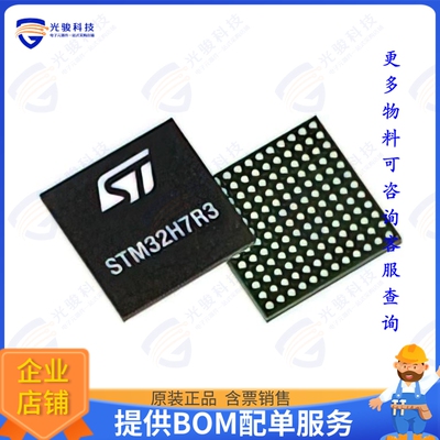 STM32H7R7L8H6集成电路IC MCU 32BIT 64KB FLASH 225TFBGA