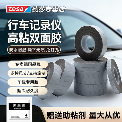 德莎强力泡棉双面胶防水耐高温