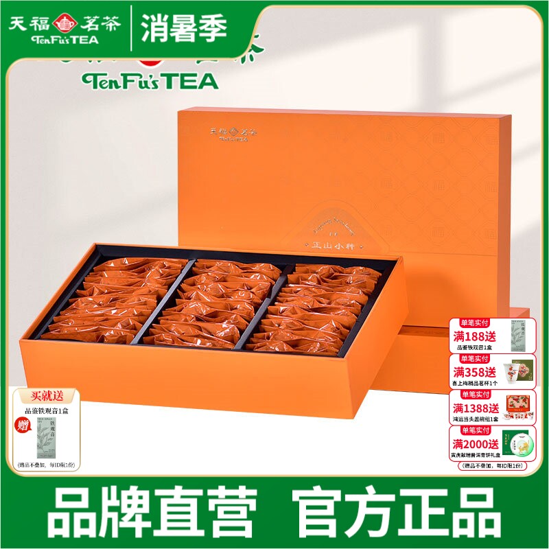天福茗茶正山小种红茶福建武夷山福瑞系列礼盒240g送礼