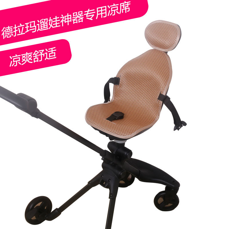 凉席适用德拉玛溜娃神器宝宝好V3V5婴儿童推车凉席坐垫冰丝夏季