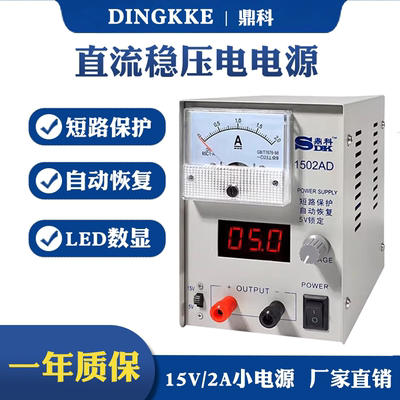 鼎科1502AD直流稳压电源