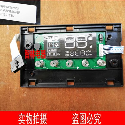 适用全新热水器主板JSQ25-13ST18 JSLQ21-13SV18 ST18显示屏