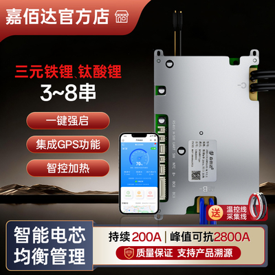 嘉佰达启动电源保护板APP查看