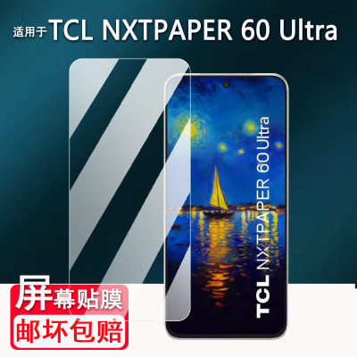 适用于TCL NXTPAPER 60 Ultra手机贴膜7.2寸TCL 50Pro NxtPaper智能手机保护膜60 TCL Ultra NxtPaper非钢化