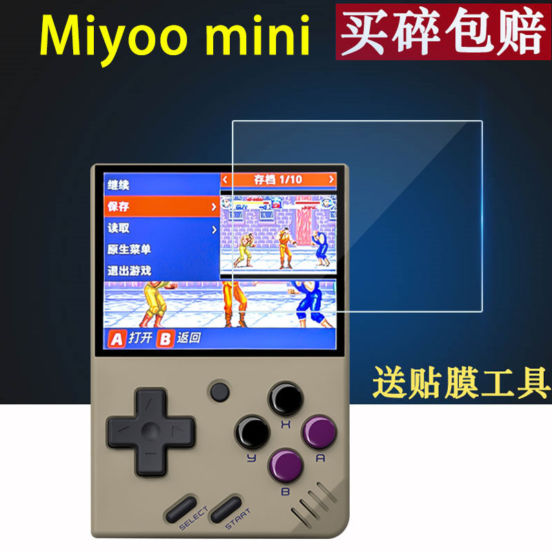 Miyoo mini开源掌机贴膜周哥RG351V钢化膜psp屏幕贴膜霸王小子rg351v保护膜周哥RG280V怀旧游戏机高清蓝光膜_虎窝淘