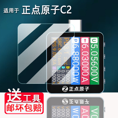 适用于正点原子C2贴膜USB测试仪屏幕膜正点原子T200电压表UT70/LT1/ND1检测器保护膜非钢化膜AR高清防刮花