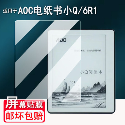 适用于AOC小Q阅读器贴膜5.76寸AOC小Q电纸书6R1屏幕膜墨水屏AOC 6R1平板保护膜非钢化膜AR高清类纸膜防刮花