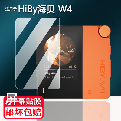 适用于HiBy海贝W4解码耳放贴膜便携蓝牙HiFi保护膜海贝W4耳机放大器屏幕膜非钢化膜AR高清防爆防刮花