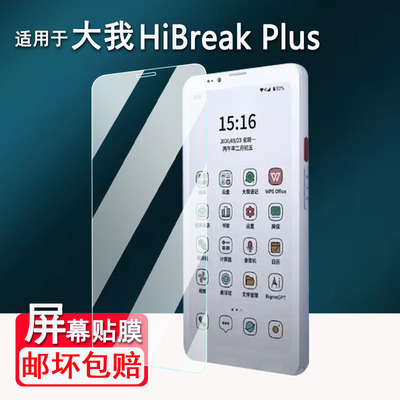 适用大我Bigme HiBreak Plus贴膜6.13寸大我Hibreak Pro电纸书保护膜Hibreak E-ink非钢化膜大我手机AR膜高清