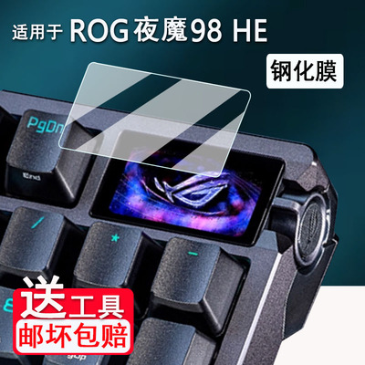 适用于ROG夜魔98HE键盘钢化膜夜魔EX键盘2代小窗屏贴膜EXTREME X玩家国度夜魔X保护膜EXTREME键盘75无线二代